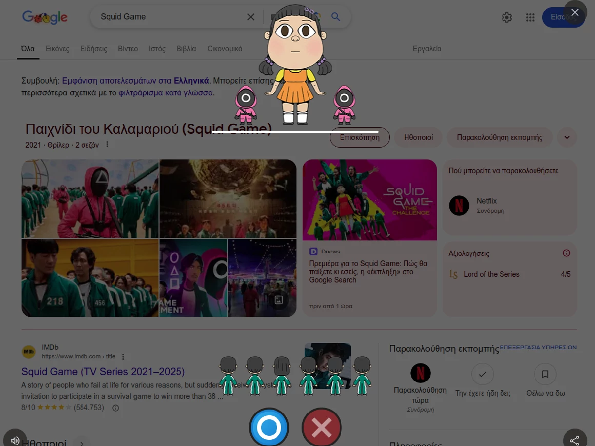Squid Game: Η επιστροφή στο Netflix και η έκπληξη στο Google Search - AmynaNews