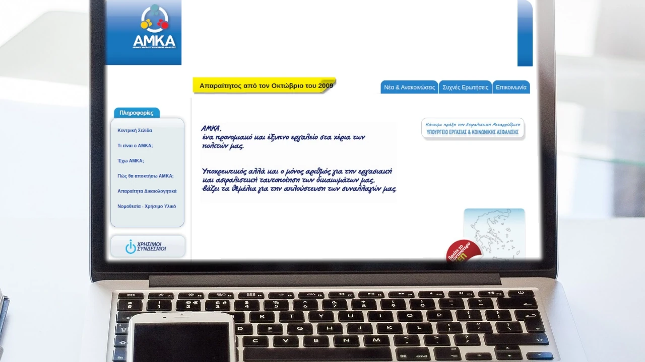 Βεβαίωση ΑΜΚΑ παιδιού και ενήλικα - ΑΜΥΝΑ News