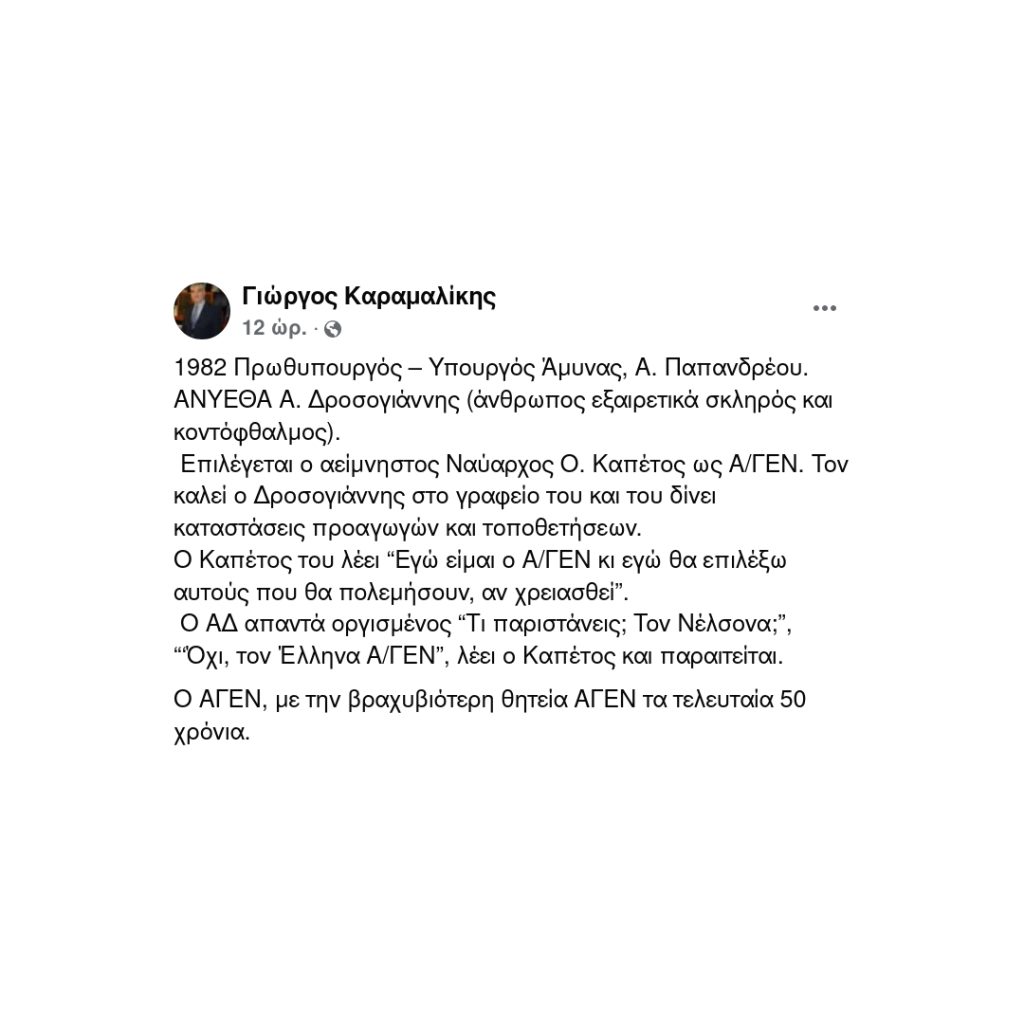 Αντιναύαρχος Καπέτος: Αρχηγός ΓΕΝ για 76 ημέρες και με παγιδευμένο ...