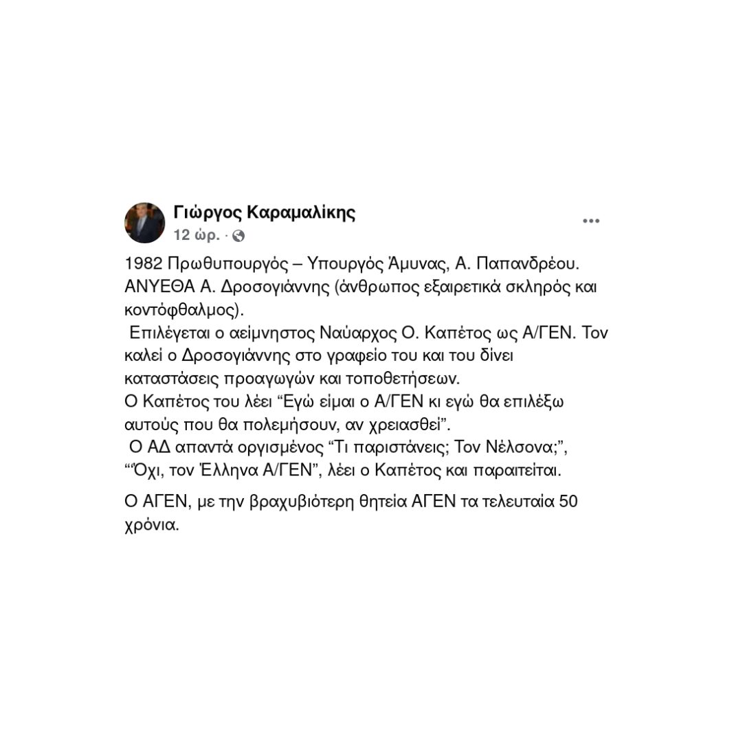 Αντιναύαρχος Καπέτος: Αρχηγός ΓΕΝ για 76 ημέρες και με παγιδευμένο ...